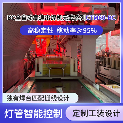 What are the advantages of CTM-60BC string welding machine - 中步擎天新能源（湖北 ...